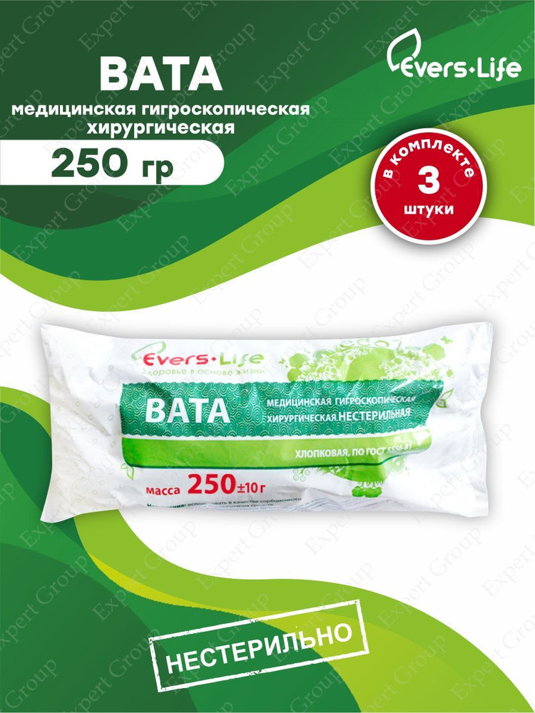Вата медицинская EVERS Life гигроскопическая хирургическая нестерильная ...