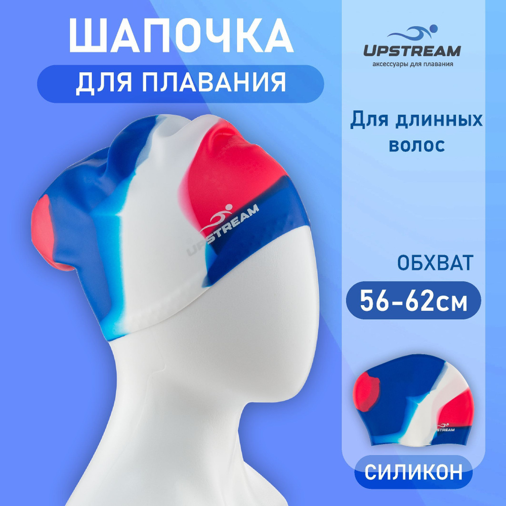 Шапочка для плавания в бассейне для длинных волос UPSTREAM - купить с ...
