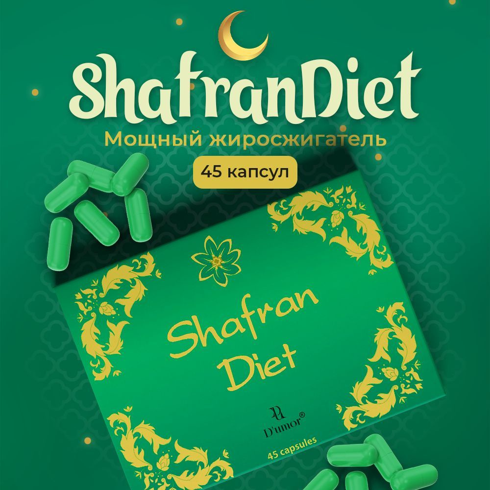 Орсофит / Shafran Diet / Жиросжигатель, детокс, блокатор аппетита, для ...