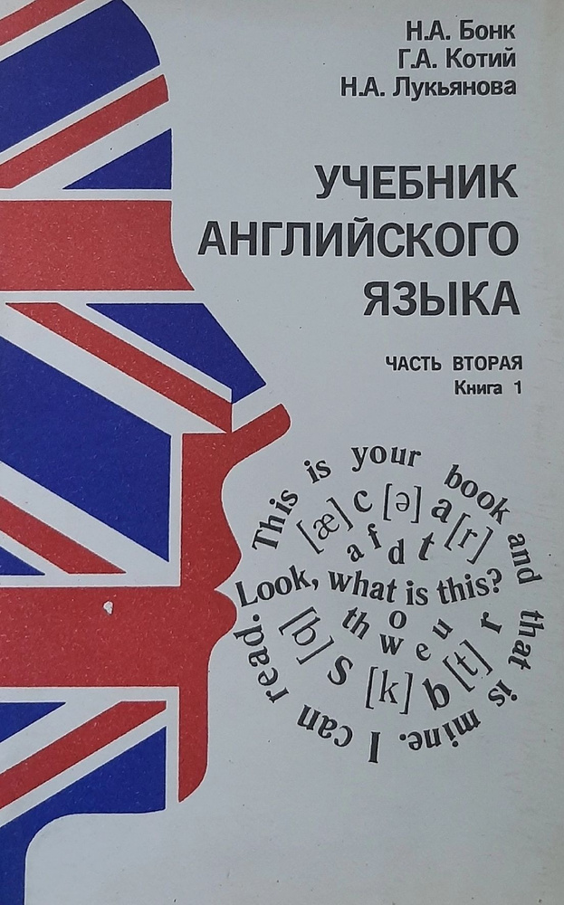 Учебник английского языка. Часть 2. Книга 1 - купить с доставкой по ...