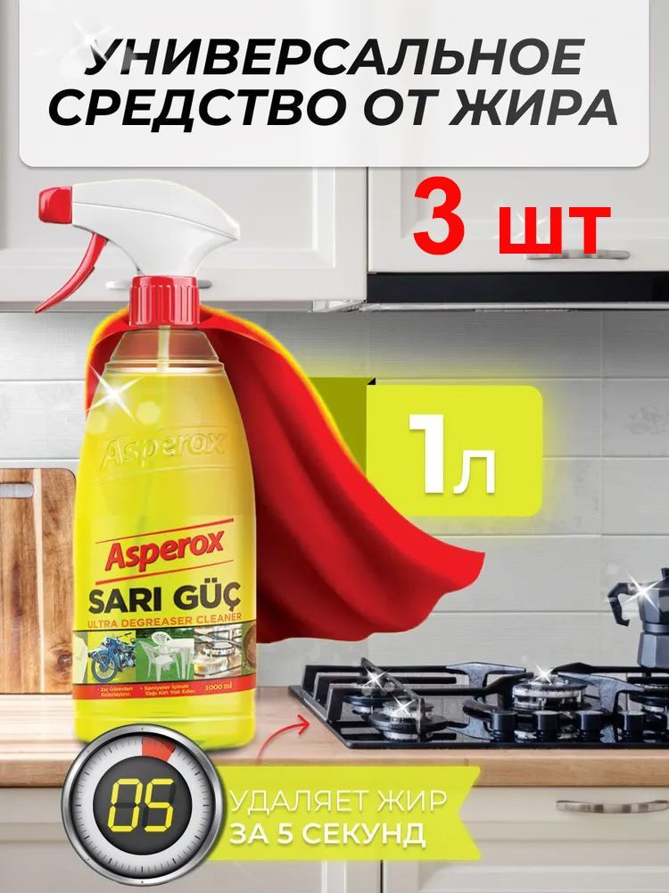 Универсальное чистящее средство для удаления жировых отложений Peros ...