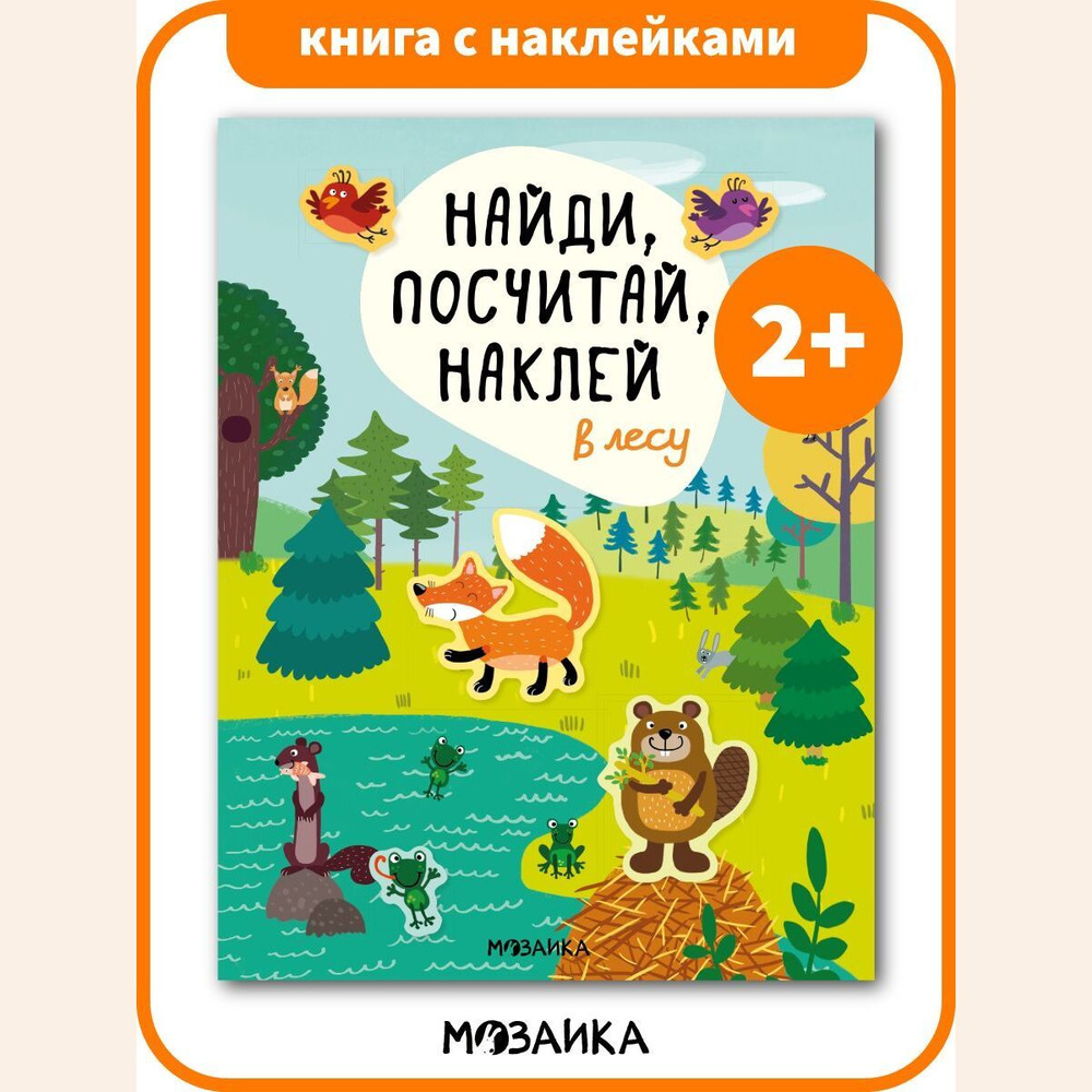 Книга активити с наклейками для развития малышей. Развивающие книжки ...