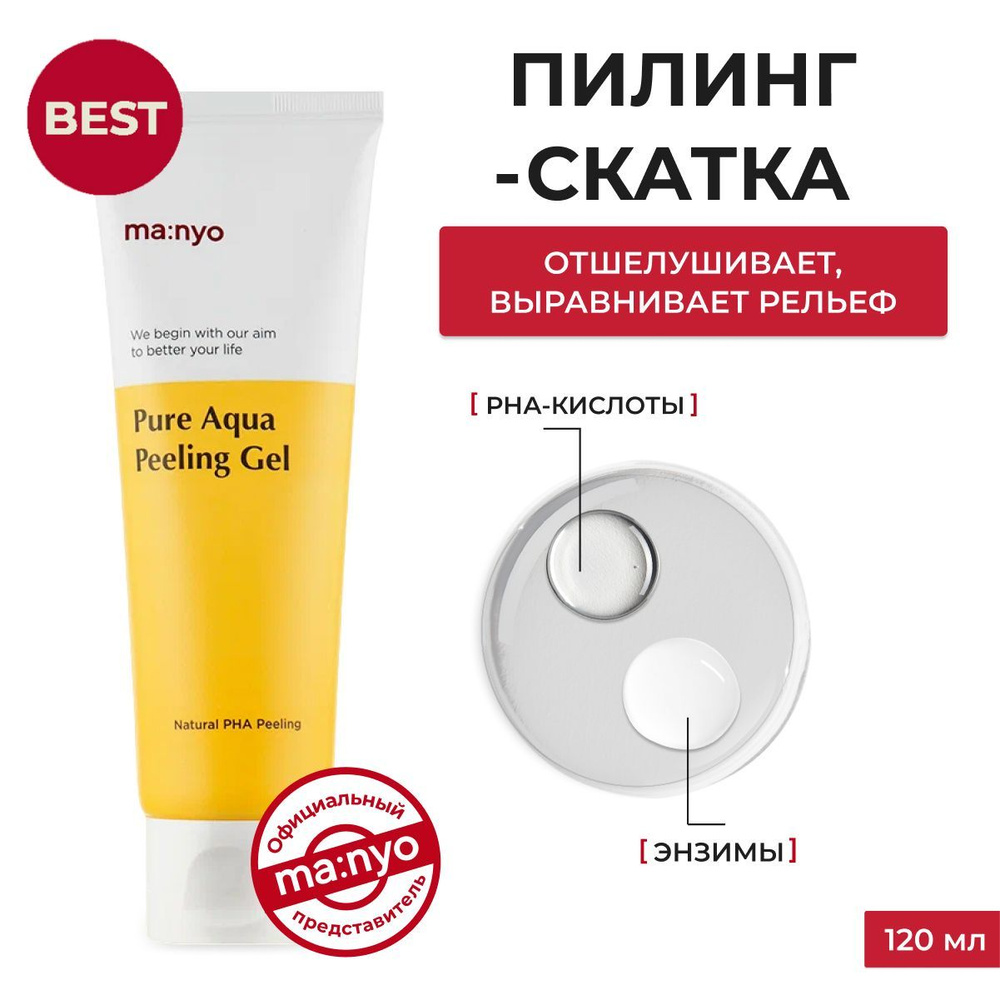 Manyo Factory / Мягкая пилинг-скатка Pure Aqua Peeling Gel ...