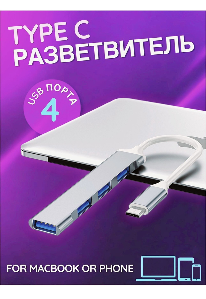 Type-C разветвитель концентратор USB hub 3.0 усб 2.0 typec - купить с ...