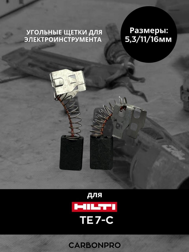 Щетки угольные для HILTI TE 7-C - купить по выгодной цене в интернет ...