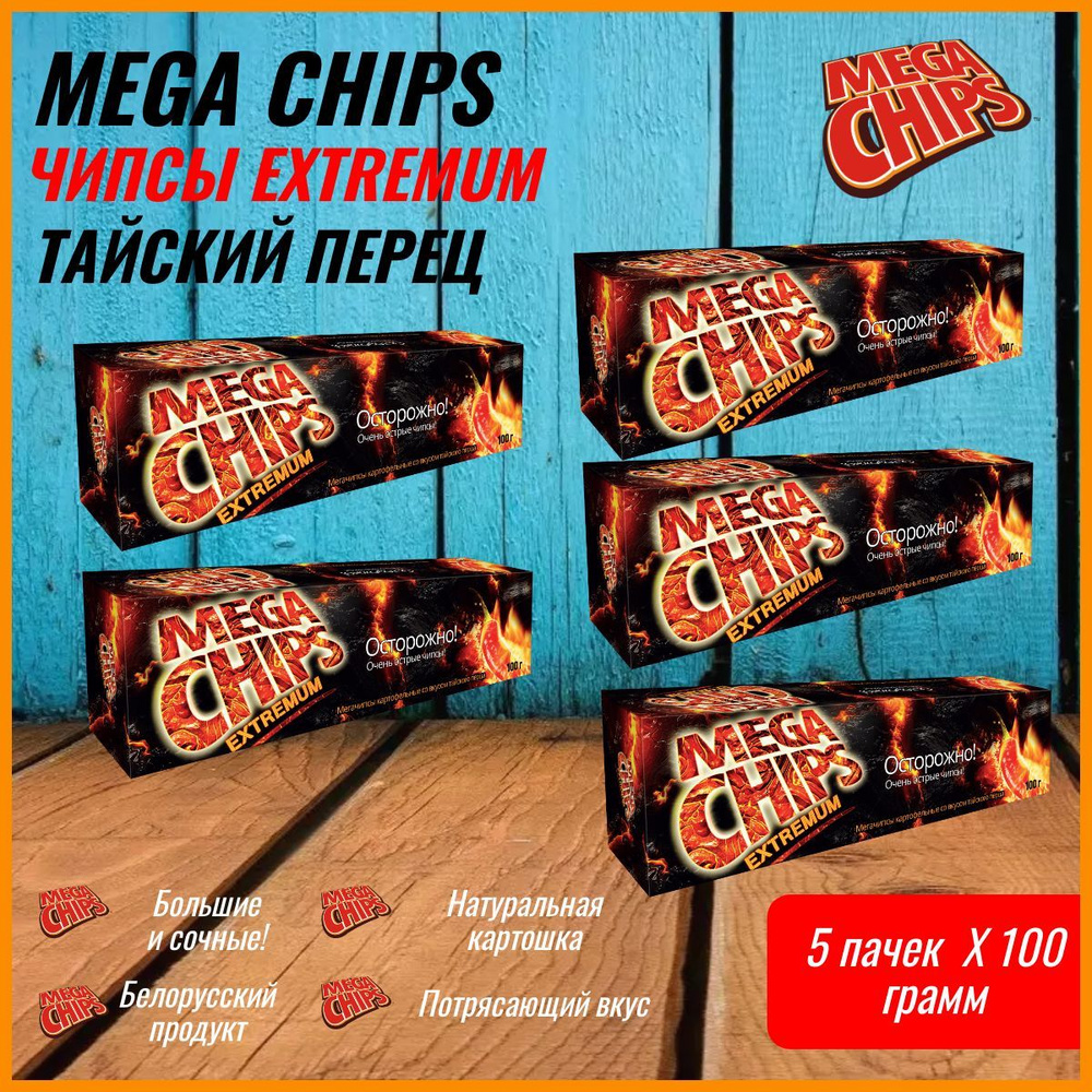 Мегачипсы острые Mega Chips со вкусом Тайского перца, 5 штук по 100 г - купить с доставкой по ...