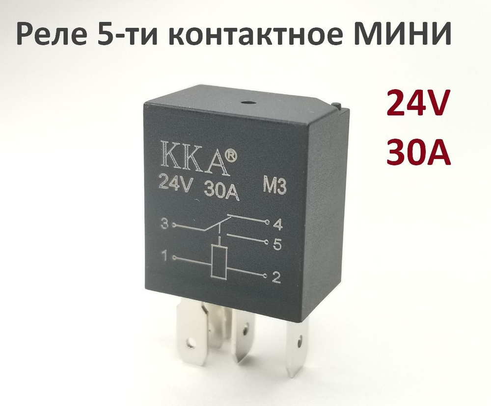 Реле "КKA" МИНИ (MINI) 5-ти контактное, 24V, 30A, автомобильное ...
