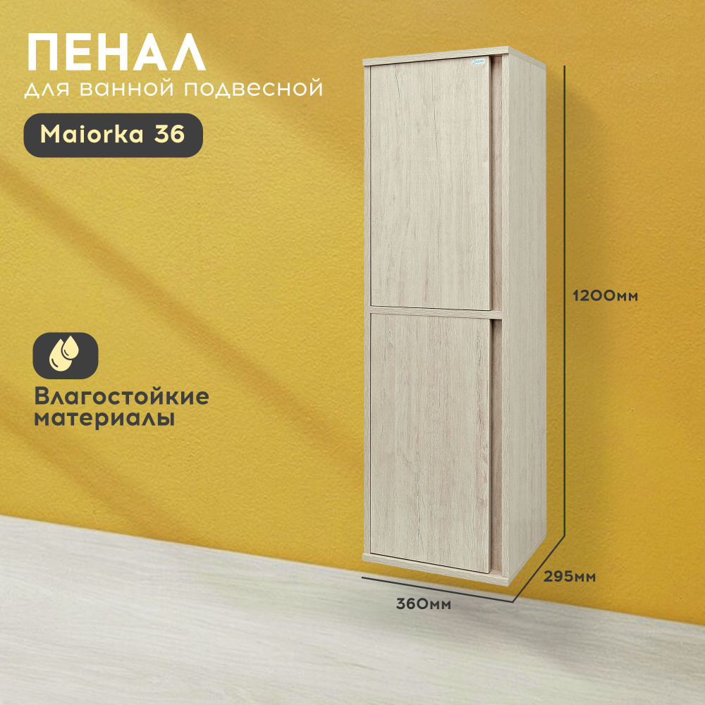 ALLDORATIZ Шкаф-пенал для ванной, 36х30х120 см, Шкаф пенал для ванной ...