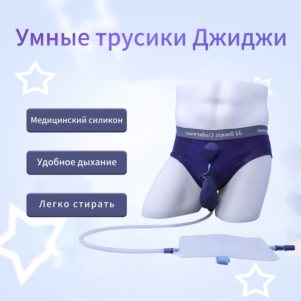 мочеприемник мужской многоразовый - купить с доставкой по выгодным ...