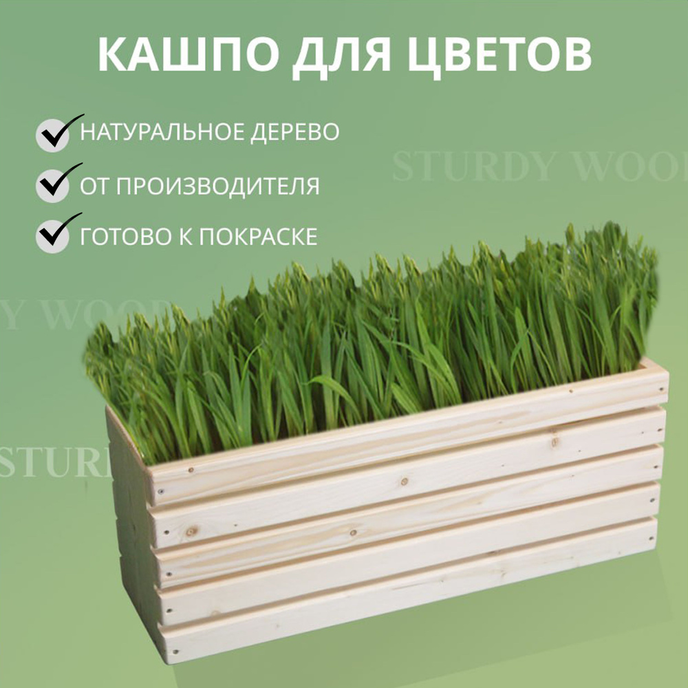 Кашпо для цветов деревянное, ящик балконный,Sturdy Wood - купить с ...