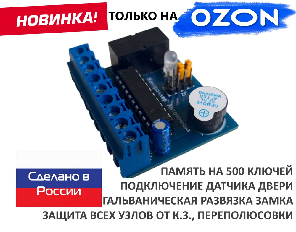Автономный контроллер доступа с РЕЛЕ. КСК-500Р Контроллер СКУД для ...
