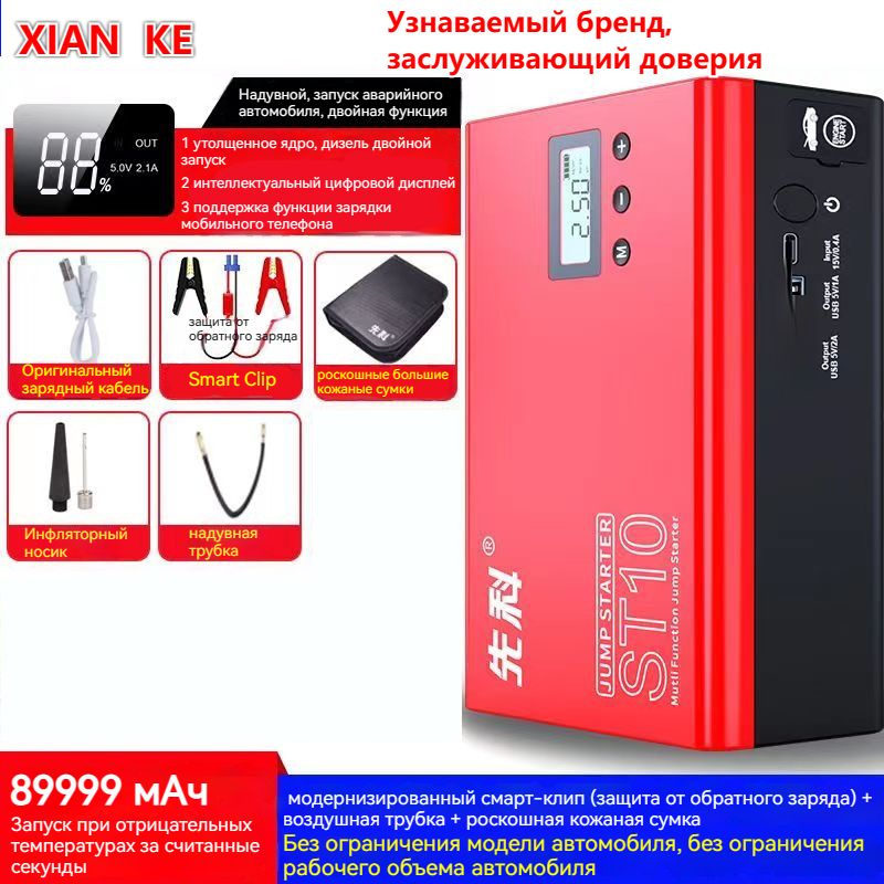 XIAN KE Многофункциональный Автомобильный компрессор , пусковое ...