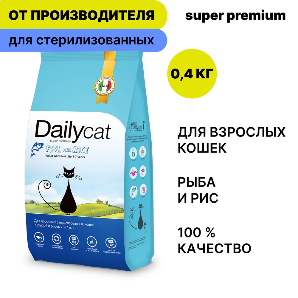 Dailycat сухой корм для взрослых стерилизованных кошек, с рыбой и рисом ...