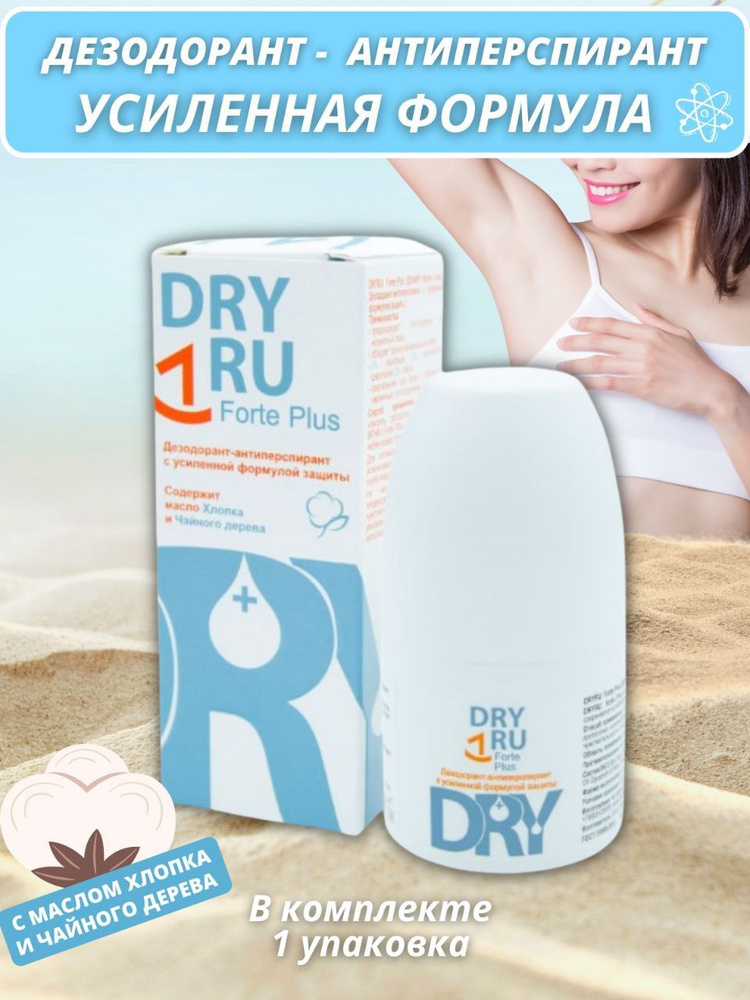 Dry RU Дезодорант 50 мл - купить с доставкой по выгодным ценам в ...
