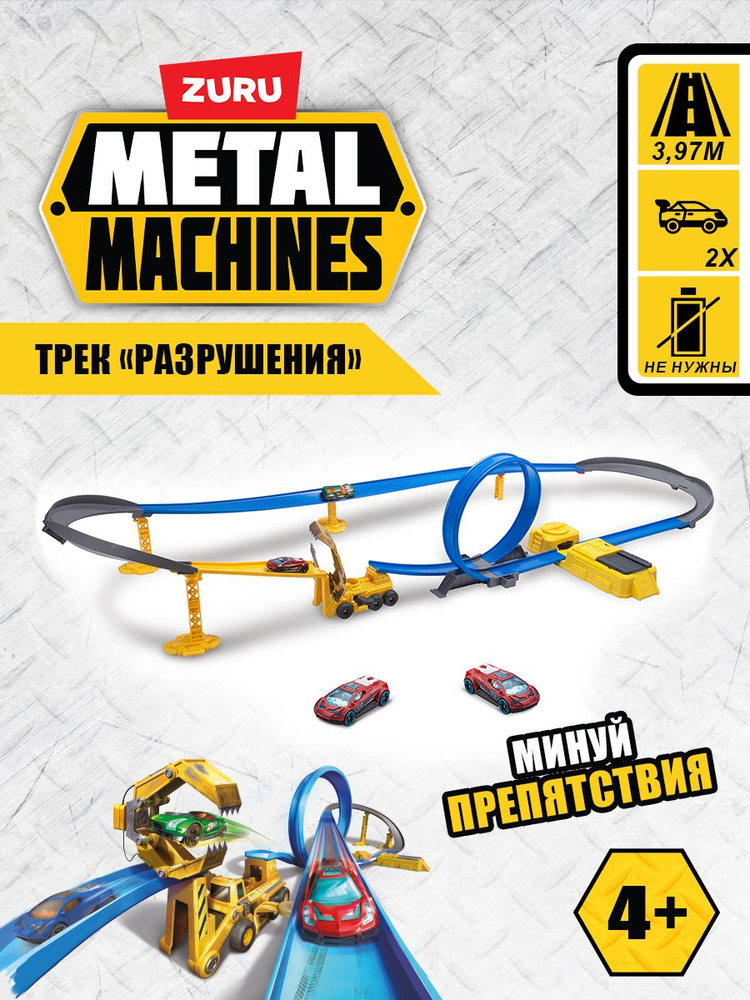Игровой набор ZURU METAL MACHINES Трек Разрушения, 2 машинки в ...