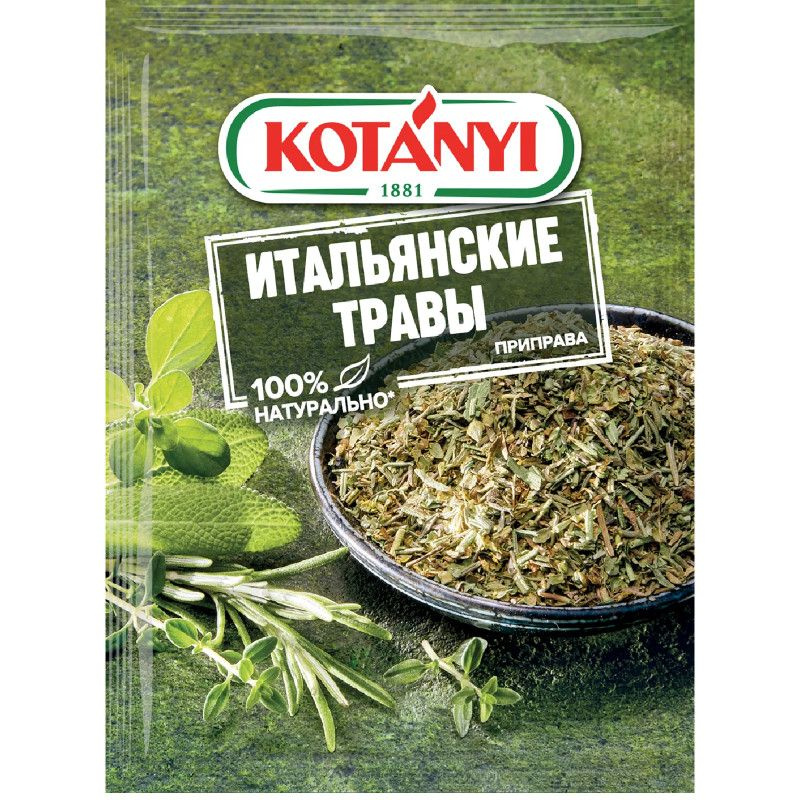 Приправа Kotanyi итальянские травы, 14г - купить с доставкой по ...