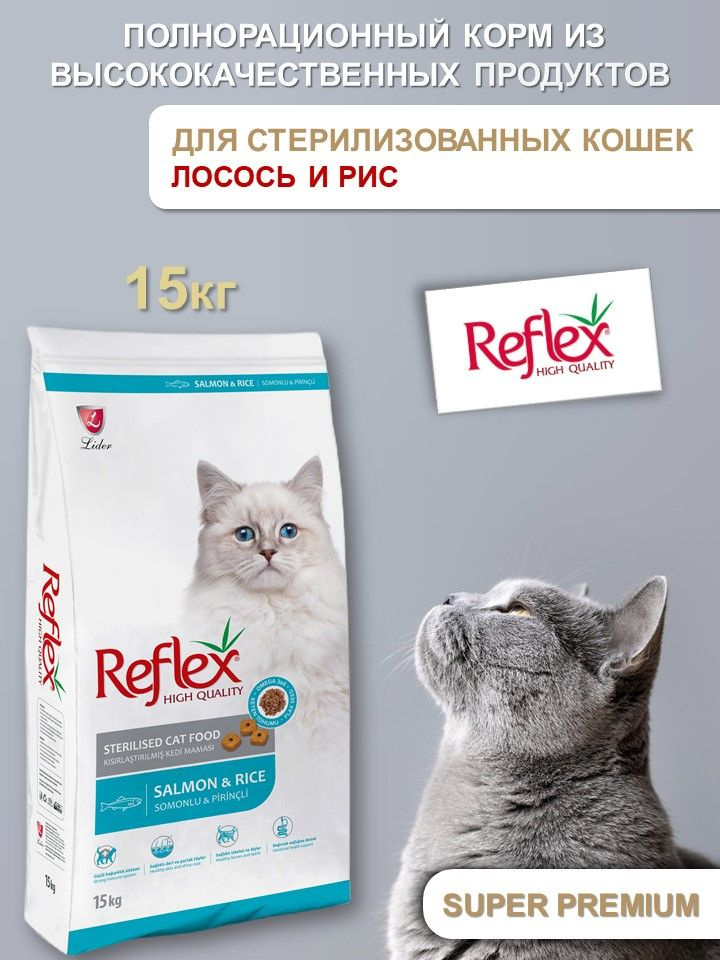 Reflex Sterilised Salmon & Rice / Сухой корм Рефлекс для Стерилизованных кошек с Лососем и рисом ...