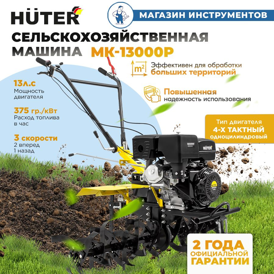Мотоблок бензиновый МК-13000P Huter 70/5/18 - купить мотоблок по выгодной цене в интернет ...