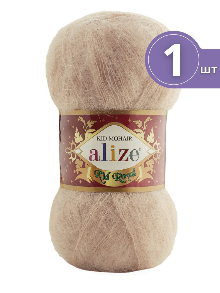 Пряжа Alize Kid Royal Mohair (Кид Роял Мохер) - 1 моток 314 кофейная пенка 62% кид мохер, 38% ...