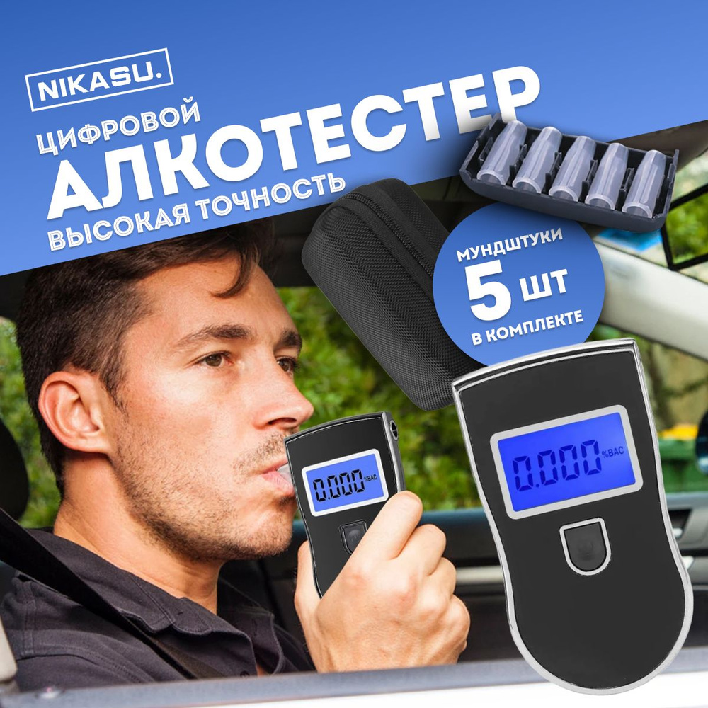 Купить Алкотестер / Алкотестер профессиональный по низкой цене в ...