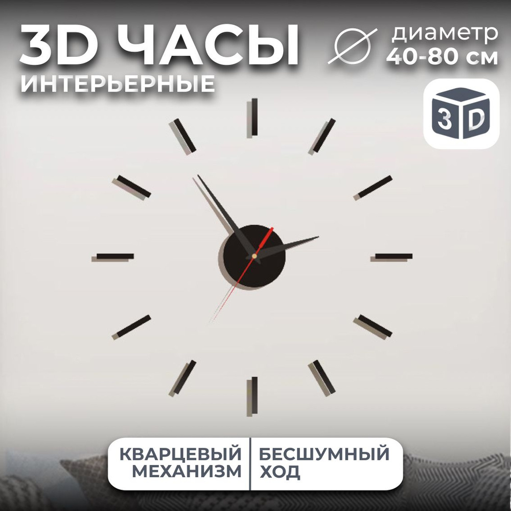 Часы настенные 3d интерьерные Gbs бесшумные самоклеящиеся Premium 40 80 см Диаметр купить