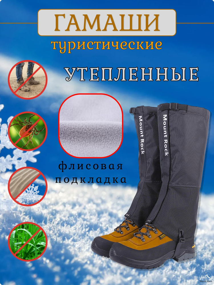 Гамаши - купить с доставкой по выгодным ценам в интернет-магазине OZON ...