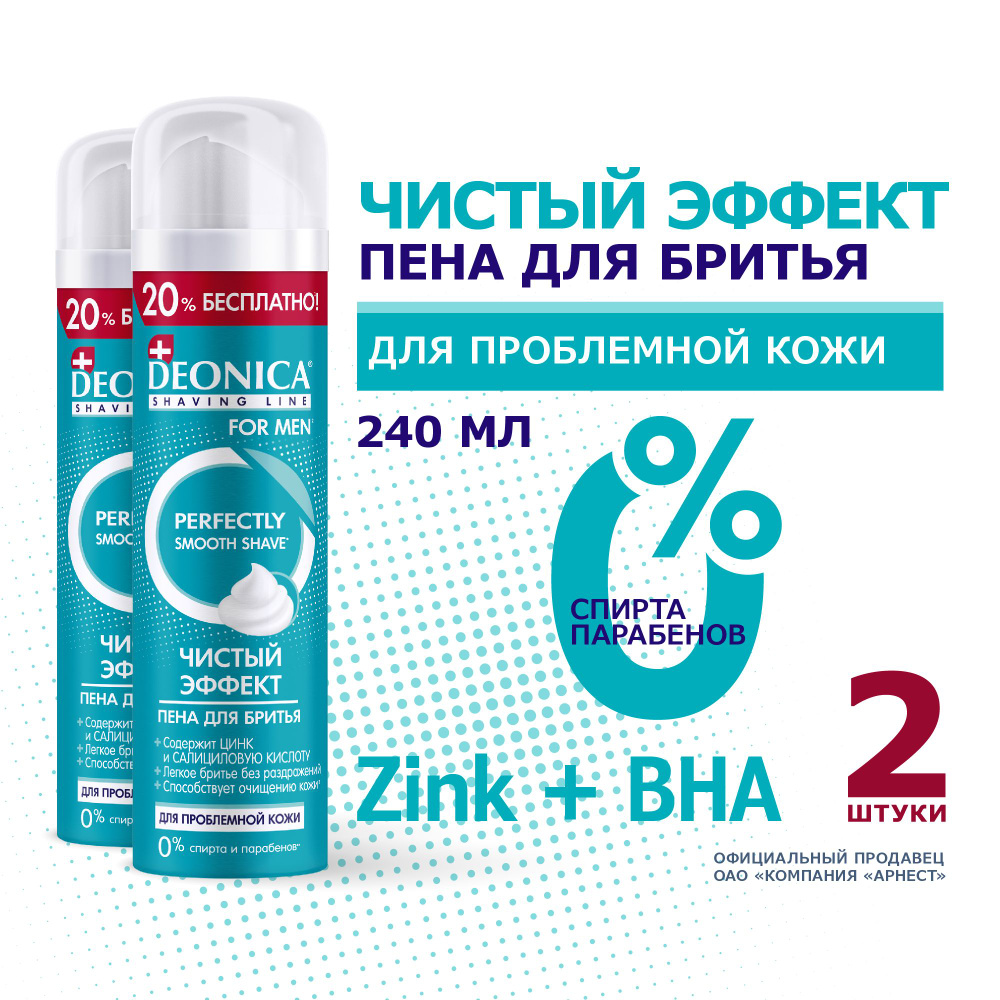 Пена для бритья и средство для умывания лица для мужчин Deonica For Men ...