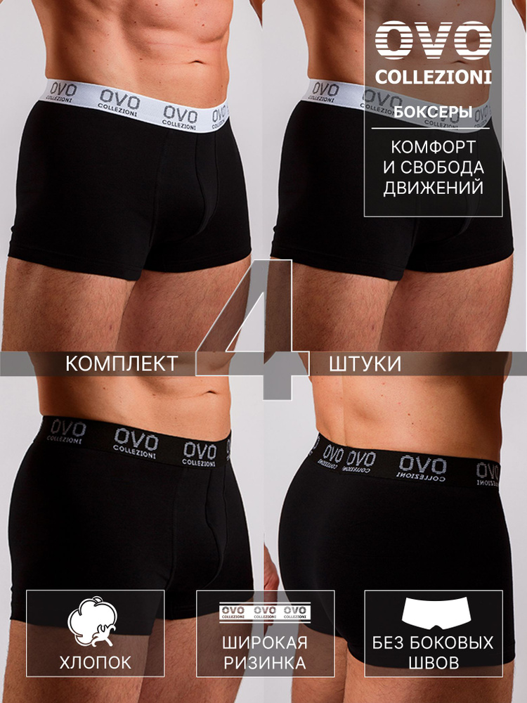 Комплект трусов боксеры OVO Collezioni Нижнее белье, 4 шт - купить с доставкой по выгодным ценам ...