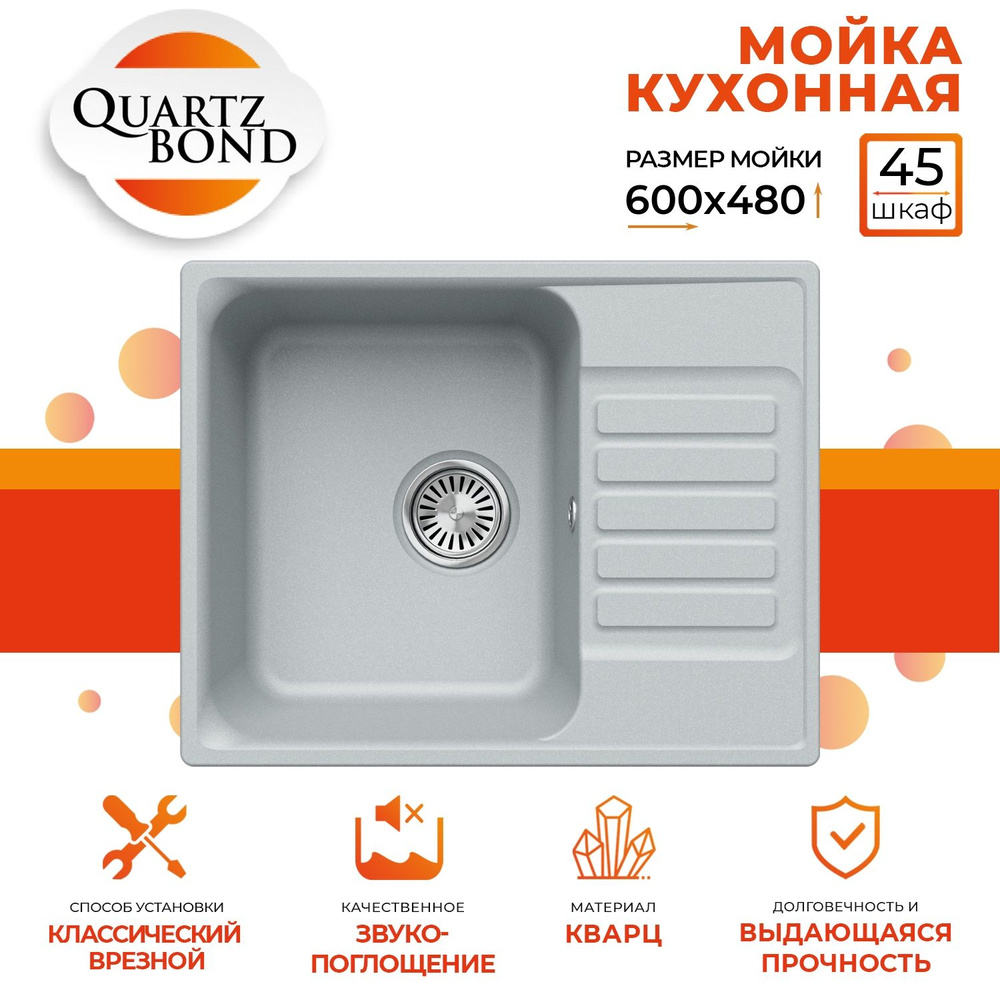 Кухонная мойка QUARTZBOND BOND-600 (Платина) - купить с доставкой по ...