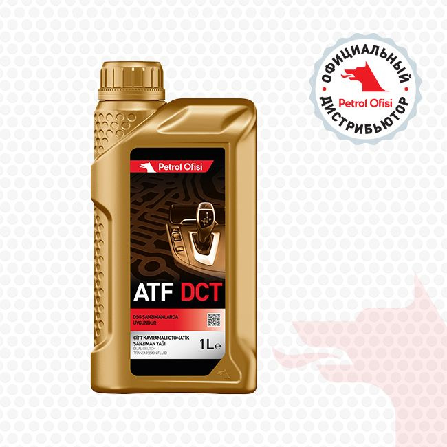 Трансмиссионное масло Petrol Ofisi ATF DCT 1L - купить по выгодной цене в интернет-магазине OZON ...
