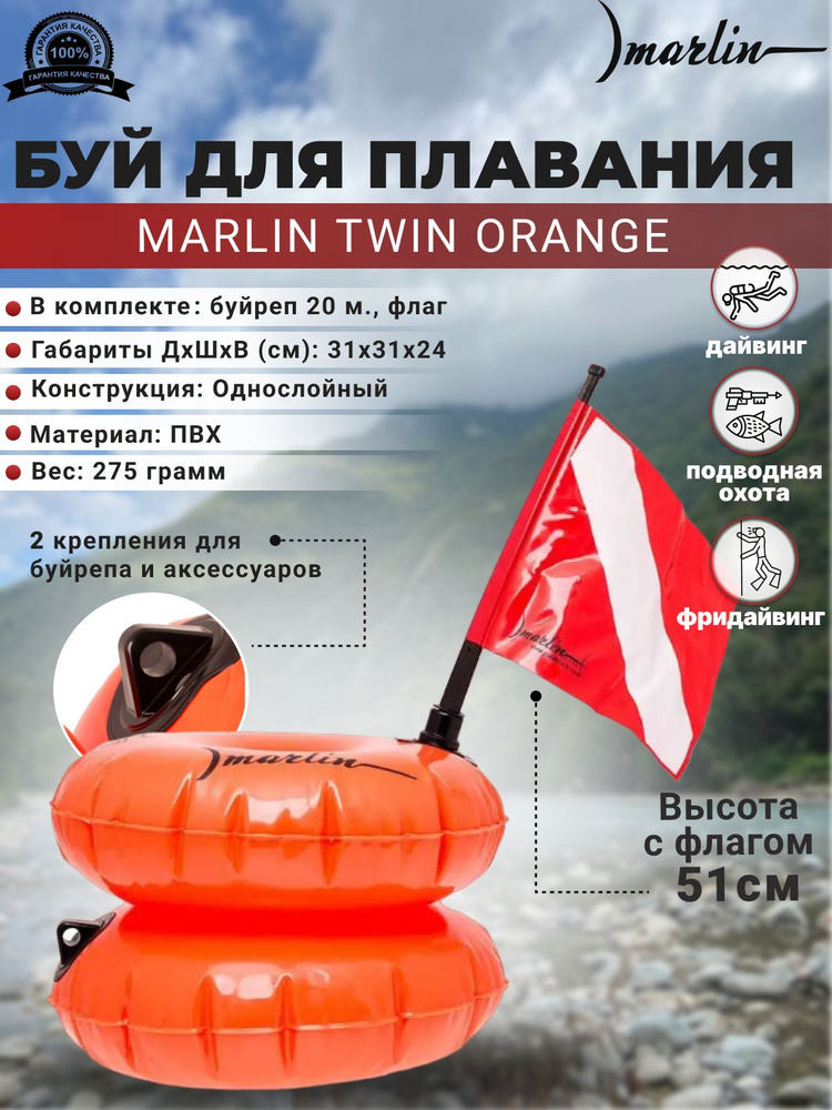 Буй для плавания MARLIN TWIN в открытой воде, дайвинга, подводной охоты ...