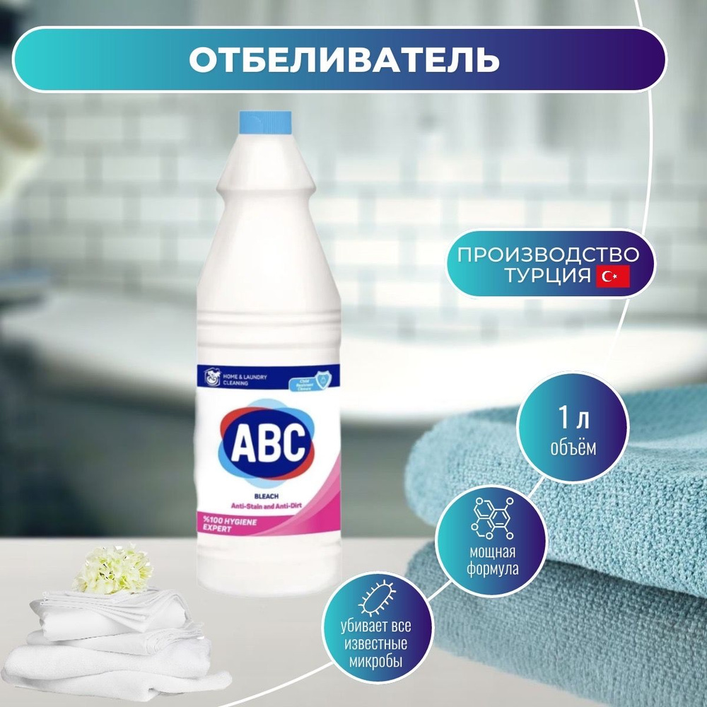 ABC Чистящее средство отбеливатель pure white anti 1000мл - купить с ...