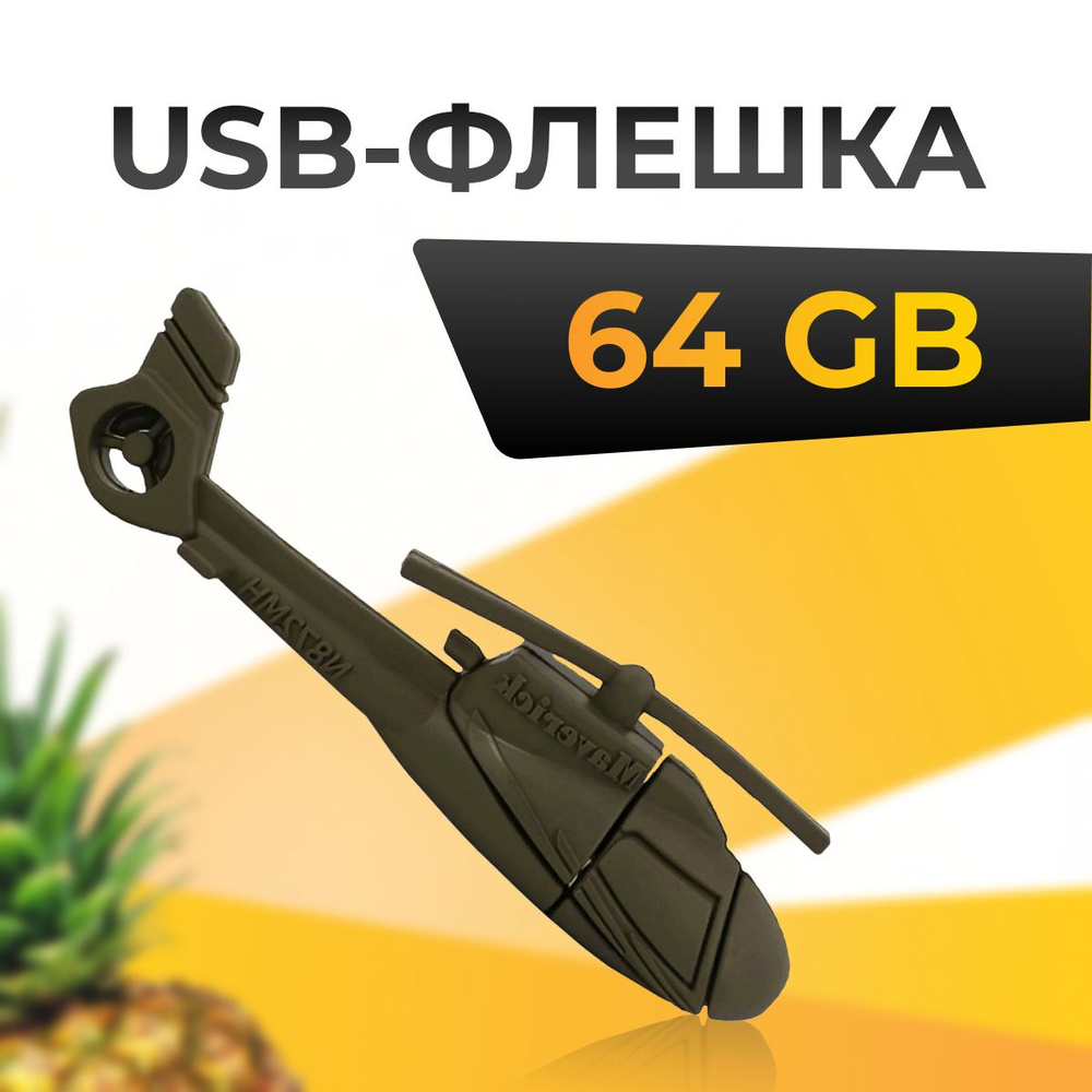 USB-флеш-накопитель USB Флешка 64 ГБ для компьютера и ноутбука / Флешка ...