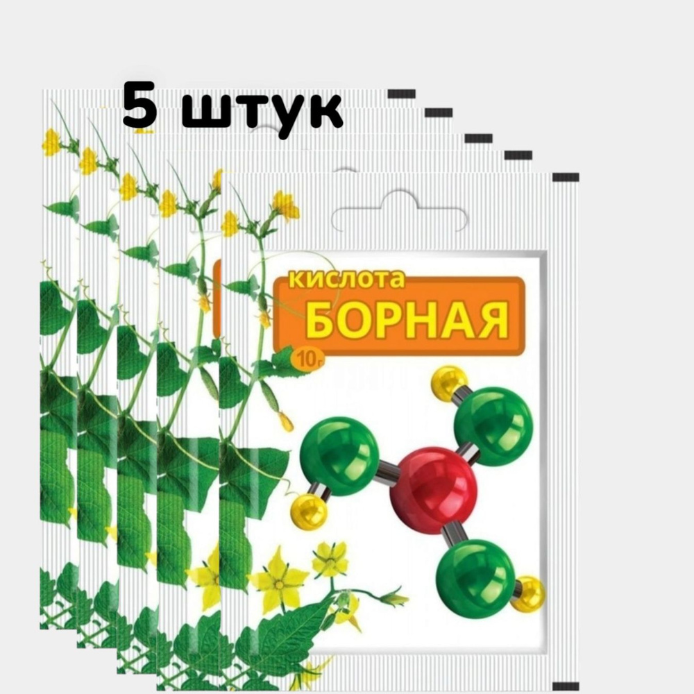 Борная кислота для растений 10 гр 5 штук - купить с доставкой по ...