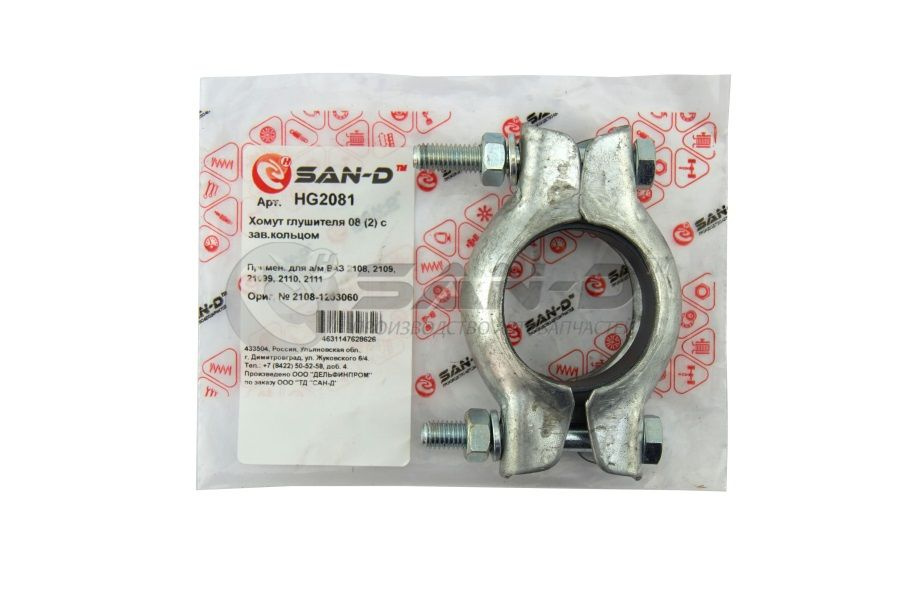 Хомут глушителя с завальцованным кольцом скоба 2 мм ВАЗ 2108 2109 21099 2110 2111 2112 2113 2114 ...