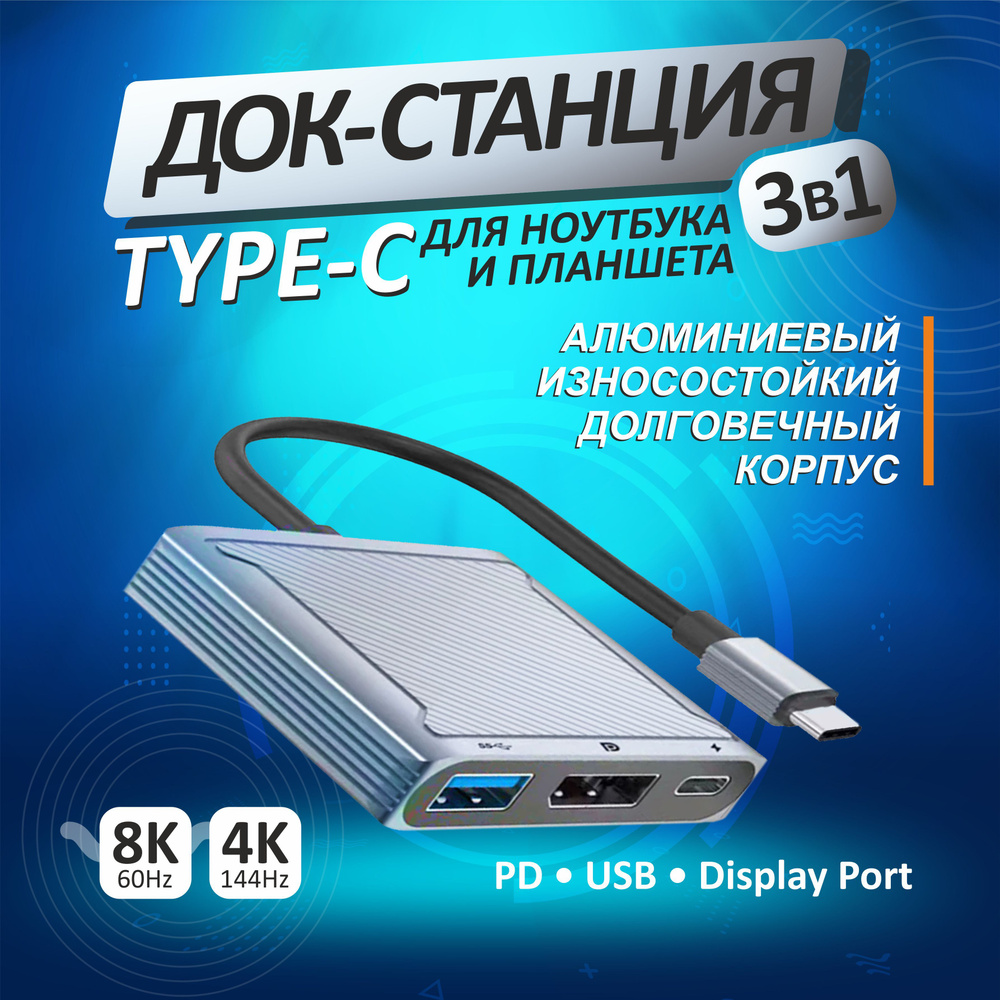 Док станция 8k Type C Pd адаптер переходник купить C доставкой на