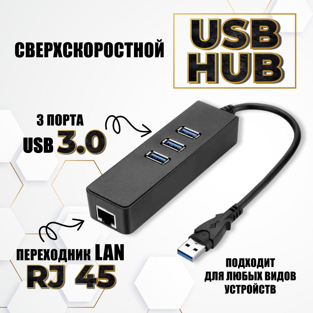 Usb Hub 3 0 Хаб Концентратор Разветвитель Usb 3 0 на 3 порта