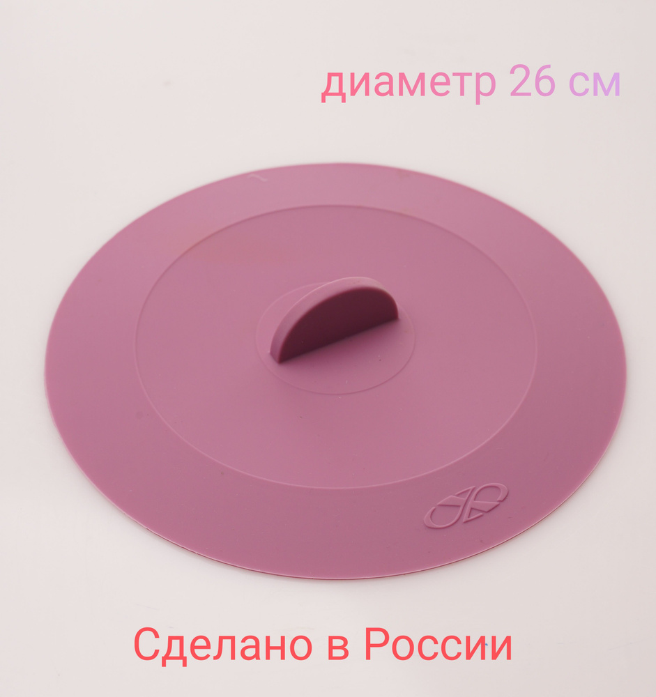 Силиконовая вакуумная крышка 26 см купить на OZON по низкой цене ...