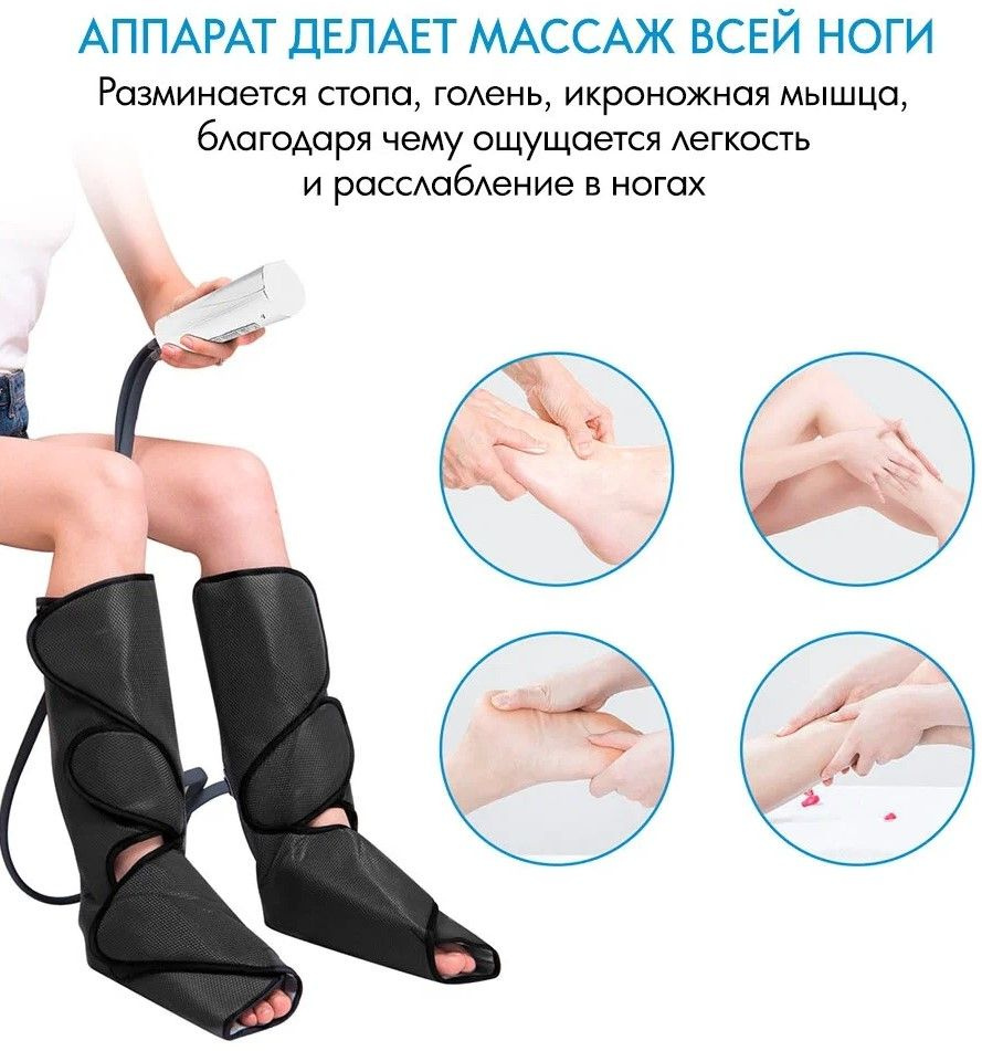 Массажер для ног - аппарат прессотерапии и лимфодренажа с инфракрасным ...