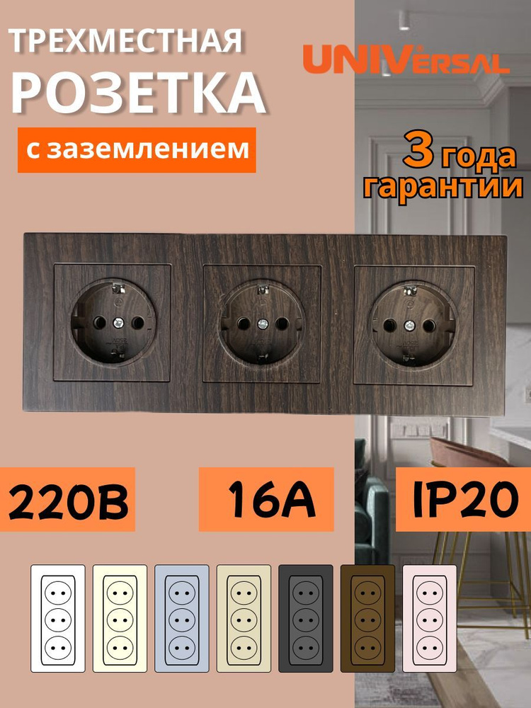 Розетка тройная встраиваемая с заземлением - купить по низкой цене в ...