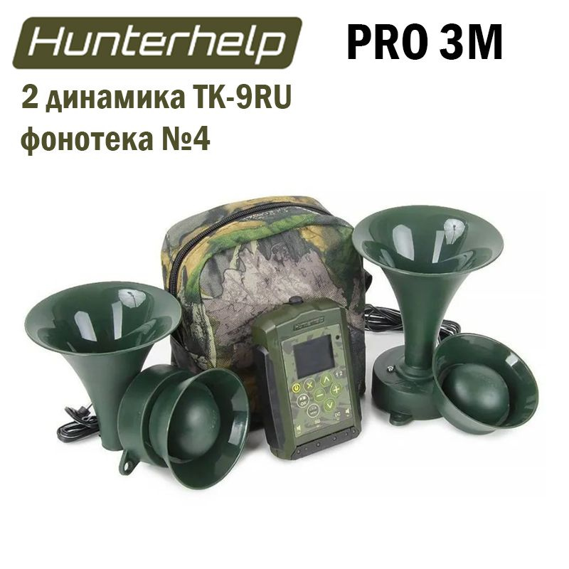 Электроманок Hunterhelp PRO 3M + 2 динамика TK-9RU (карта памяти №4 ...