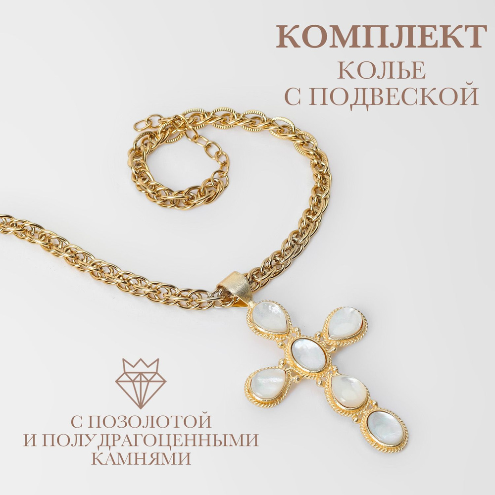 Niiki Paris колье-крест, белый купить на OZON по низкой цене (1309502030)