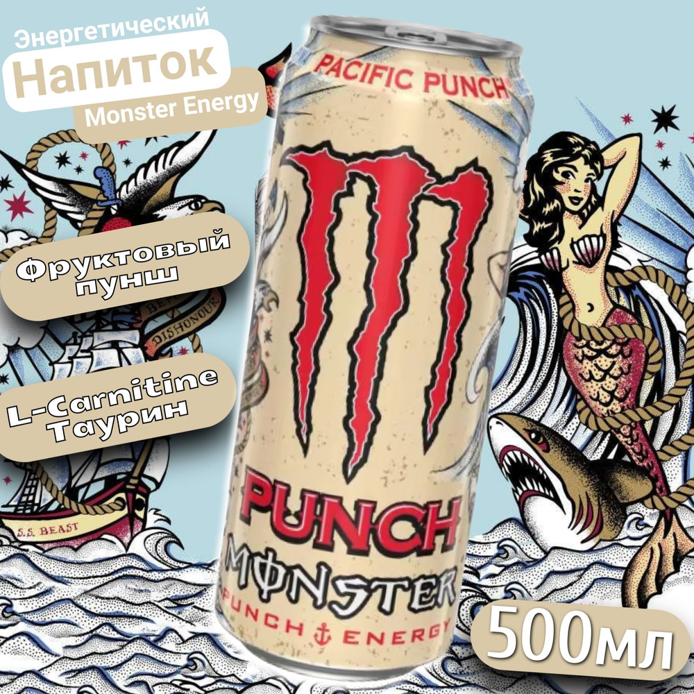 Энергетический напиток Monster Energy Pacific Punch / Монстер Пасифик ...