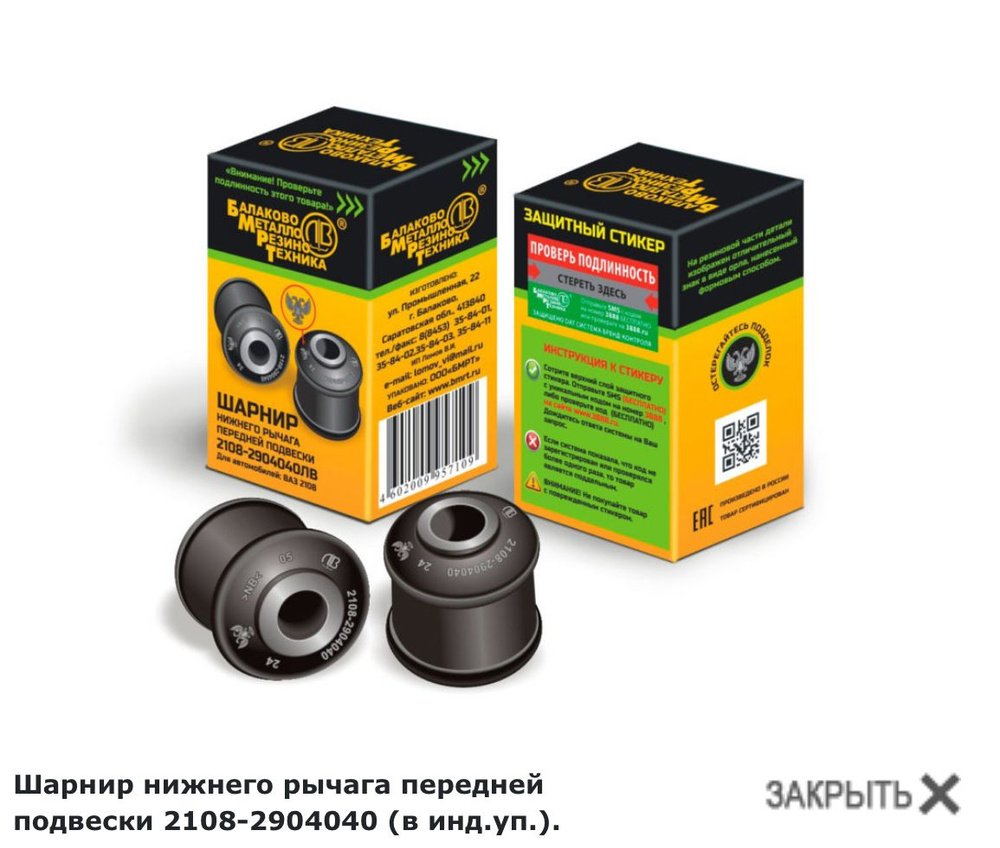 Шарниры нижних рычагов передней подвески (2шт.) 2108, 2110, Priora ...