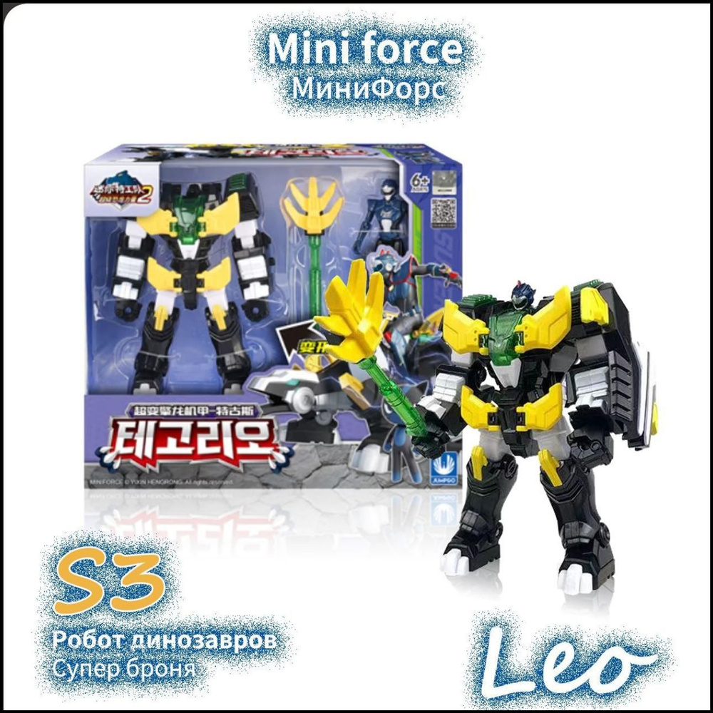 Mini Force,МиниФорс игрушка,13.5cm,Playery,сила динозавров,Leo,S3 ...