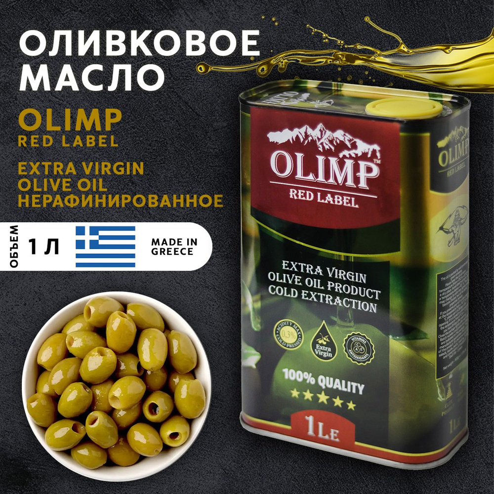 Масло оливковое extra virgin 1л - купить с доставкой по выгодным ценам ...