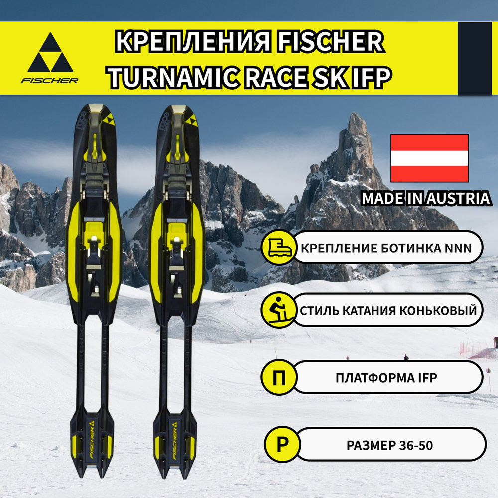 Крепления лыжные Fischer Крепления Turnamic Race_Чёрно-жёлтые_Чёрно ...