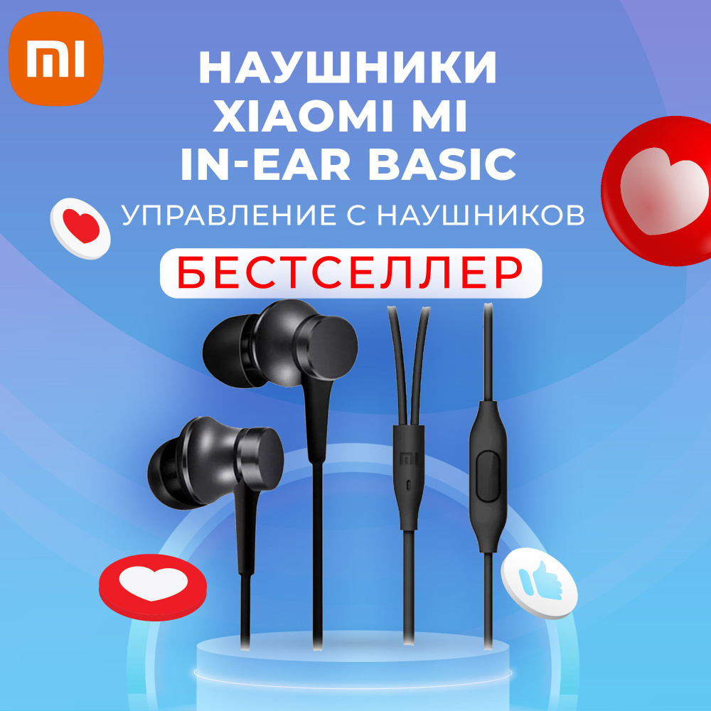 Наушники Внутриканальные Xiaomi Basic HSEJ03JY - купить по доступным ...