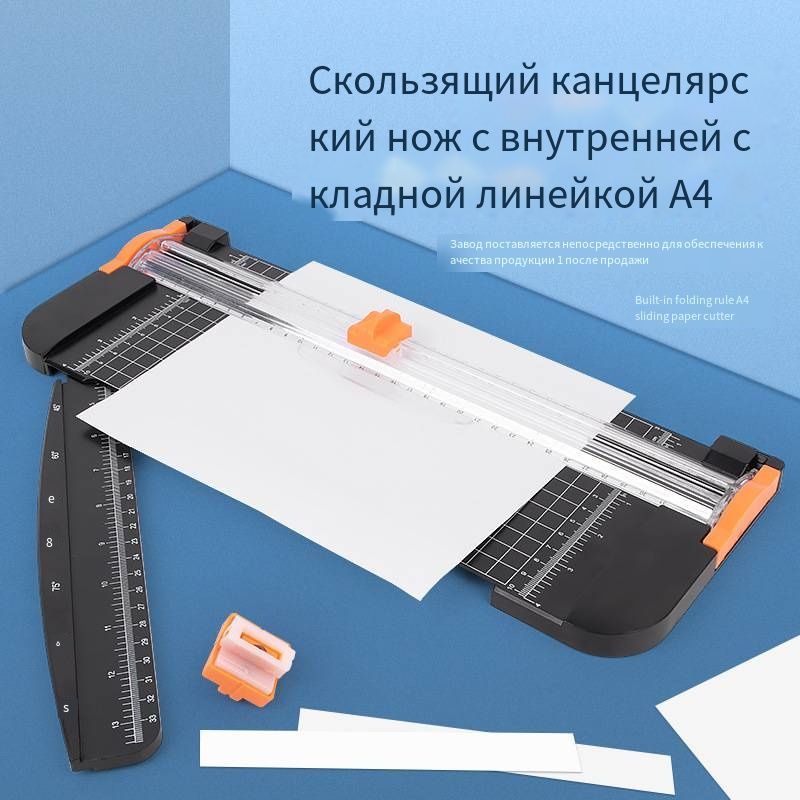 Резак для бумаги формата А4 пластиковая основа маленький купить с