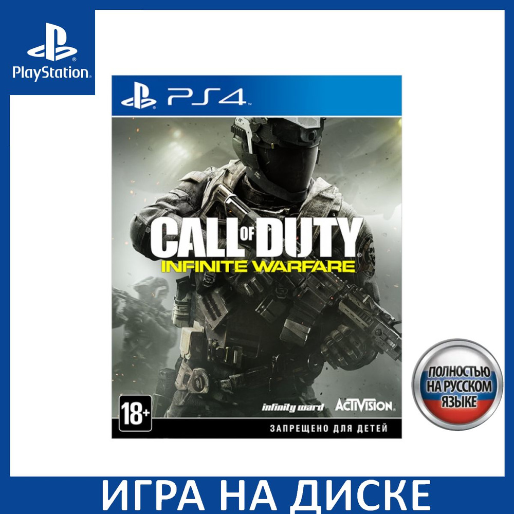 Игра Call of Duty Infinite Warfare Русская Версия PS4 (PlayStation 5 ...